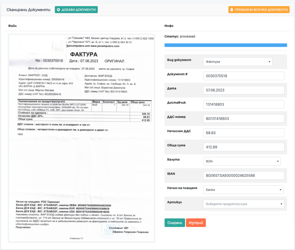 Автоматично разчитане на фактури с AI и OCR - Blog - Nula.bg