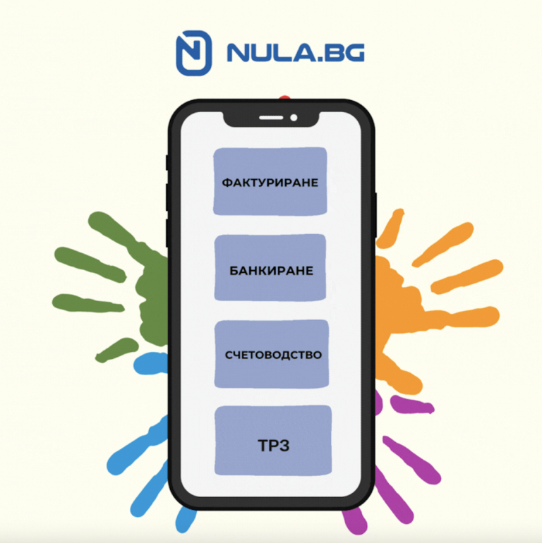 Защо да изберете Nula.bg: Предимства и ползи - Blog - Nula.bg